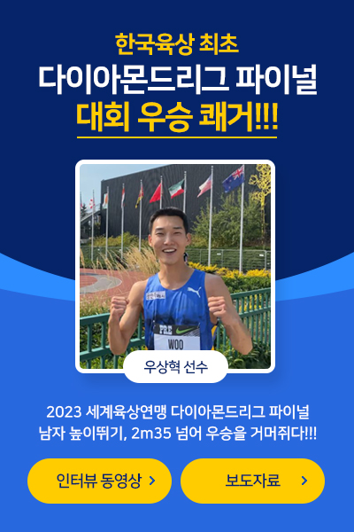 [KAAF] 대한육상연맹