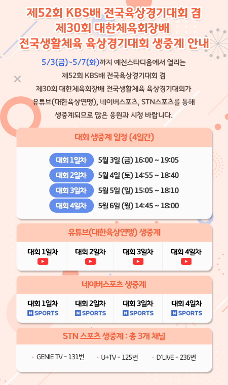 [KAAF] 대한육상연맹